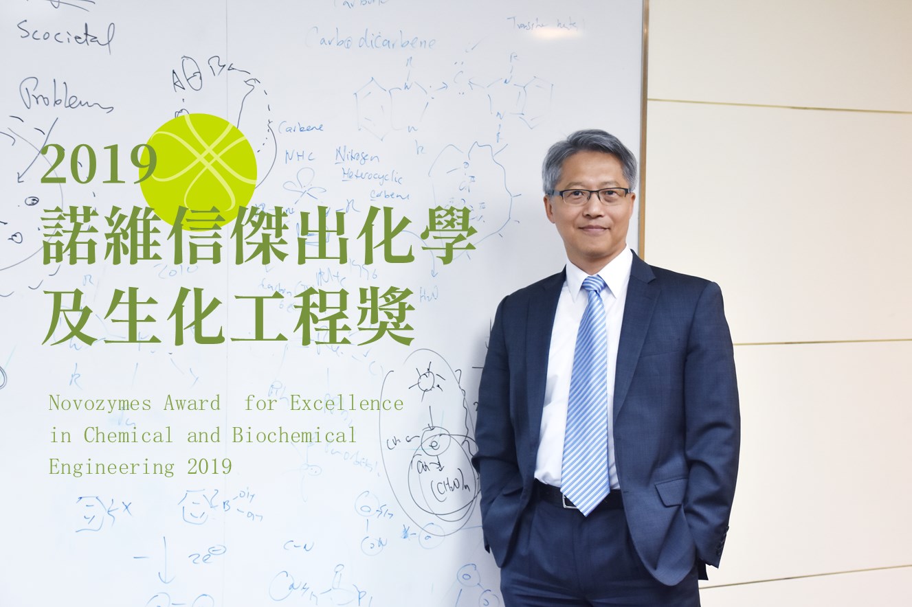 President James C. Liao Awarded 2019 Novozymes Award for Excellence in ...